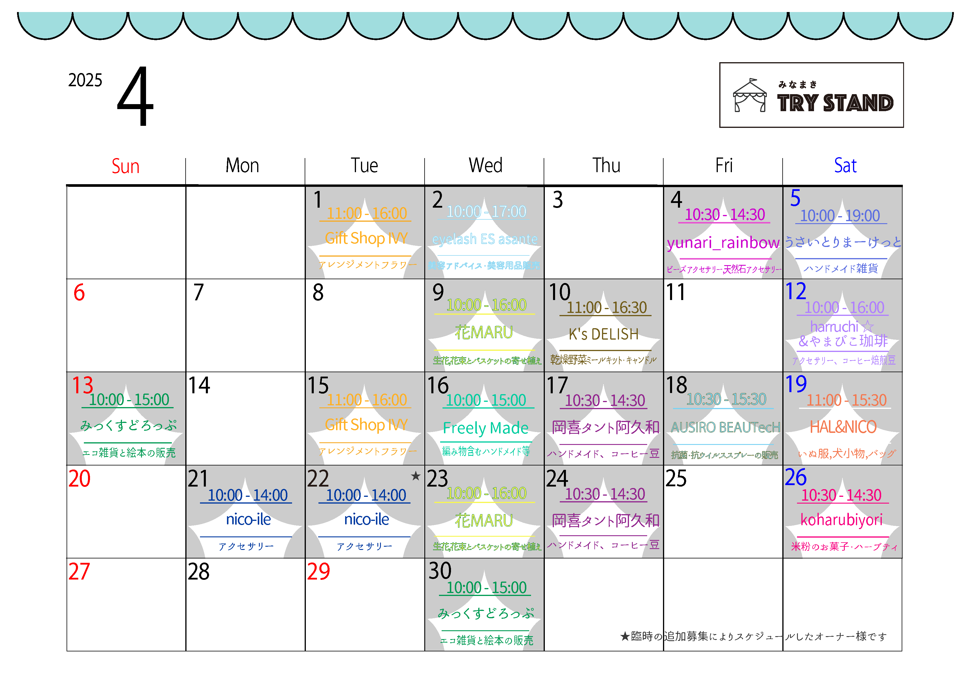 みなまきTRY STAND | コトコト！